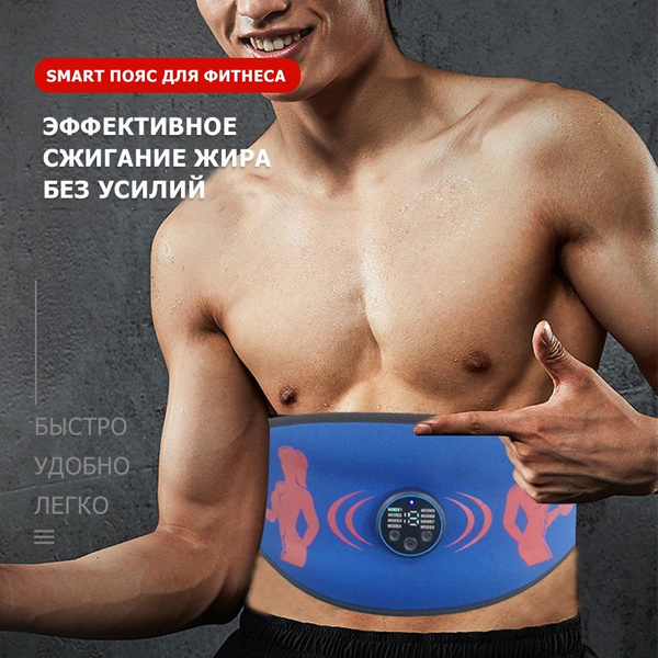 Пояс миостимулятор для похудения, EMS-070, 8 программ массажа, с EMS ...