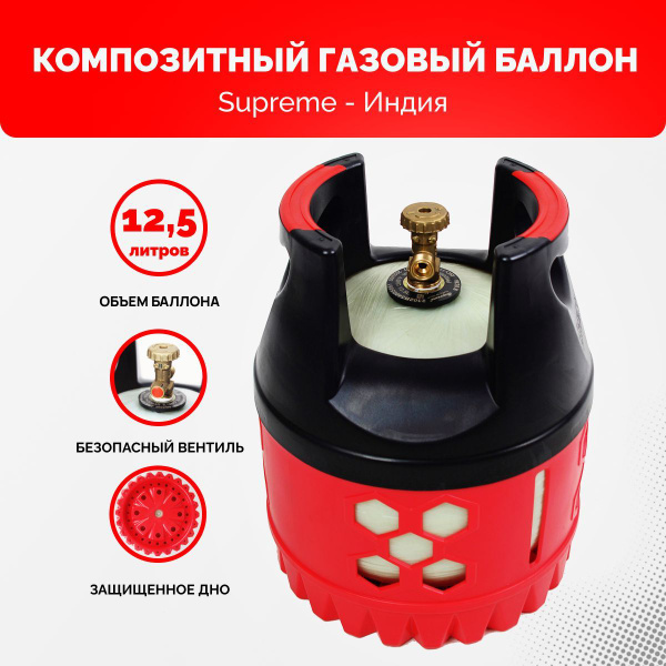 Композитный пропановый газовый баллон Supreme 12,5 л. вентиль СНГ SHELL ...