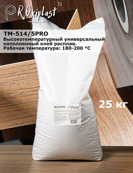 Клей-расплав Клей PROxiplast 25 кг, 1 шт. - купить с доставкой по ...