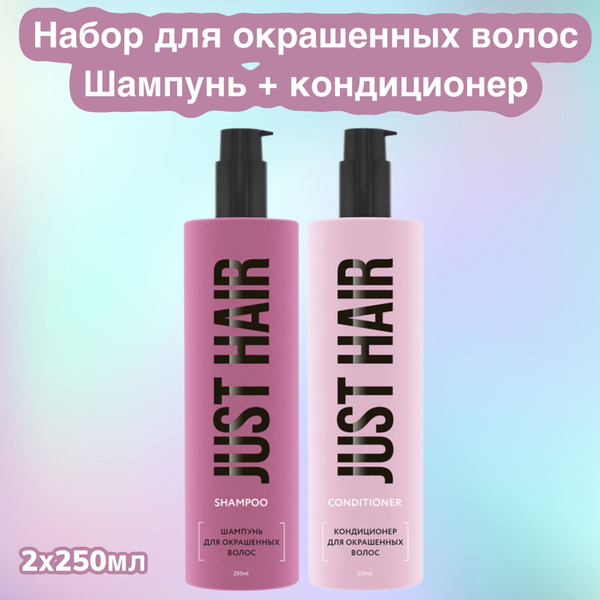JUST HAIR Шампунь для волос, 250 мл купить на OZON по низкой цене ...