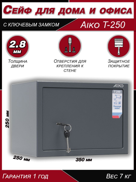 Сейф для денег и документов а4 Aiko T-250 KL, сейф мебельный с ключевым ...