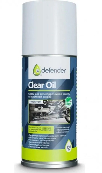 Антикор DEFENDER Auto спрей 150 мл Clear Oil прозрачный - арт. 37356 ...