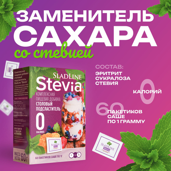 Сахарозаменитель / заменитель сахара SladLine Stevia, 0 калорий, с ...