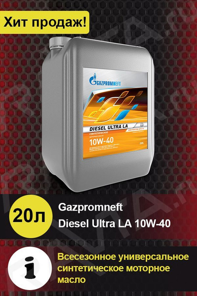 Масло моторное Gazpromneft 10W-40 Синтетическое - купить в интернет ...