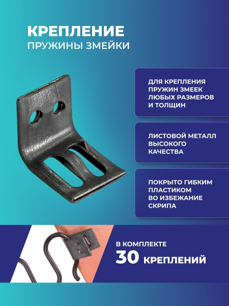 Зацеп для пружины 30 шт купить по выгодной цене в интернет-магазине ...