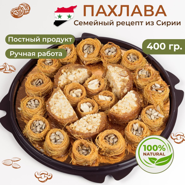 Пахлава сладкий набор восточных сладостей кнафе 400 г - купить с ...