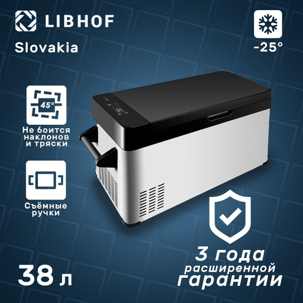 Компрессорный автохолодильник Libhof Q-40 38л - купить с доставкой по ...