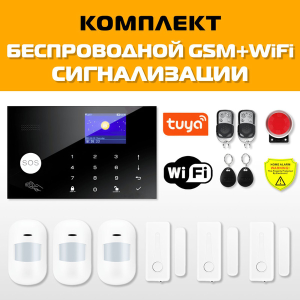 Беспроводная охранная сигнализация для дома и офиса с GSM/Wi-Fi ...