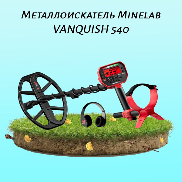 Металлоискатель Minelab Vanquish 540 - купить по выгодным ценам с ...