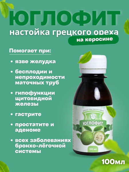 Комплексная пищевая добавка Тодикамп (Юглофит) настойка грецкого ореха ...