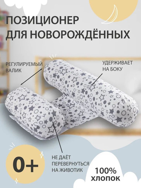 Подушка позиционер для новорожденных регулируемый Умка Бэби - купить с ...