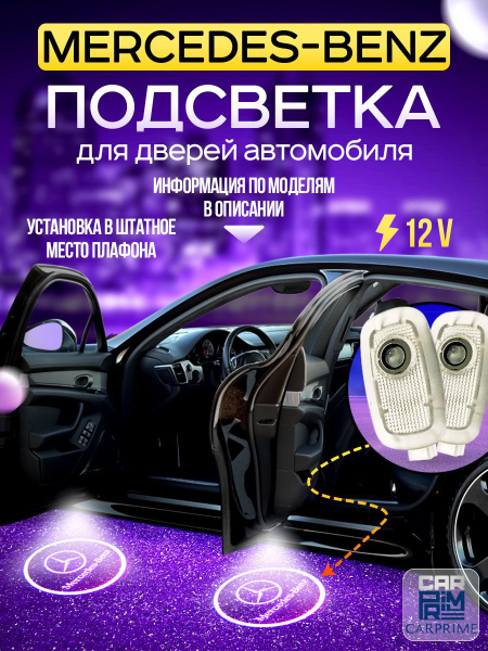 Проекция логотипа автомобиля CarPrime купить по низкой цене с доставкой в интернет-магазине OZON ...