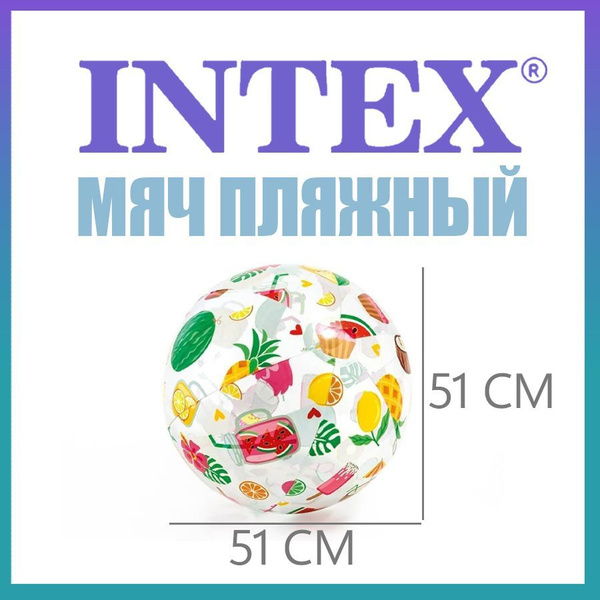 Мяч надувной детский пляжный "Узоры", диаметр 51 см, от 3 лет, ассорти ...