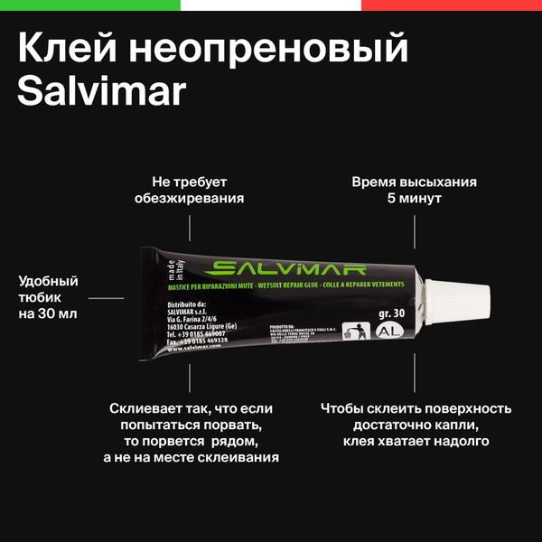 Клей неопреновый Salvimar - купить с доставкой по выгодным ценам в ...