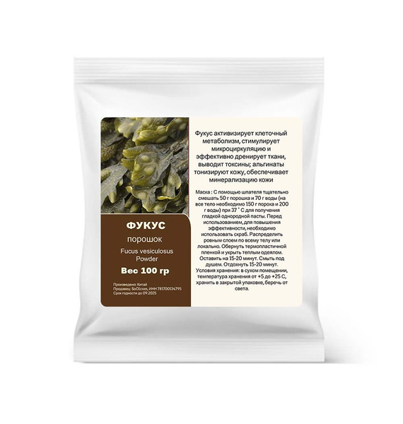 Фукус, порошок / Fucus vesiculosus Powder - 100 гр - купить с доставкой ...