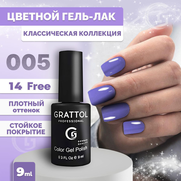 Гель-лак для ногтей Grattol Color Gel Polish Cornflower 005, 9 мл купить на OZON по низкой цене ...