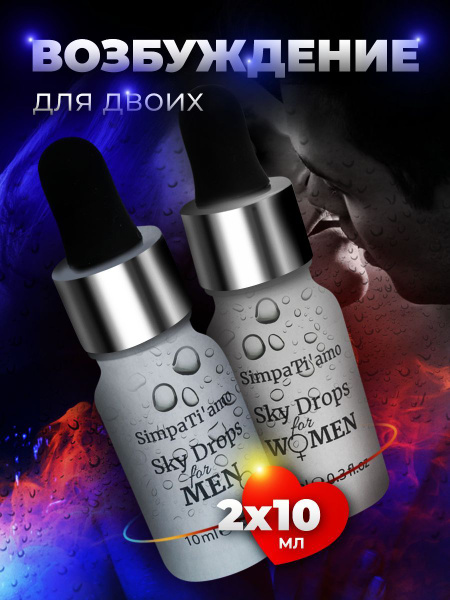 Возбуждающие капли для мужчин и женщин "Sky Drops for men" & " Sky ...