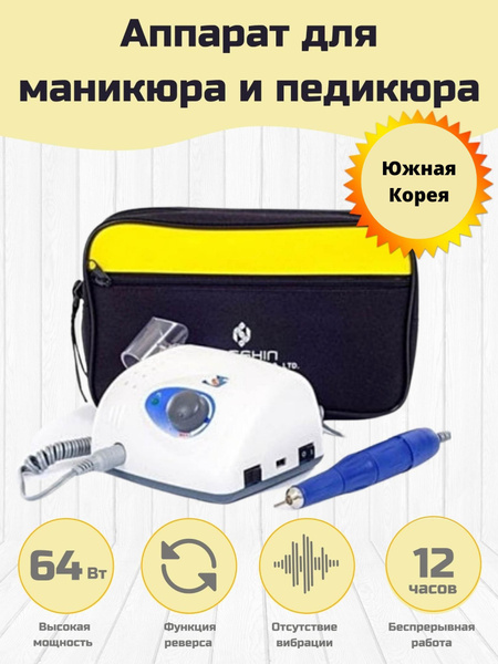 STRONG Аппарат для маникюра и педикюра 210/105l... - купить по выгодной ...