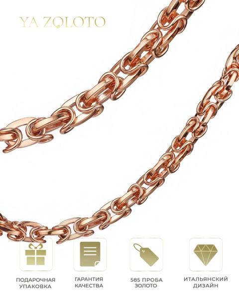 YA-ZOLOTO Цепочка золотая мужская 585 пробы - купить с доставкой по выгодным ценам в интернет ...