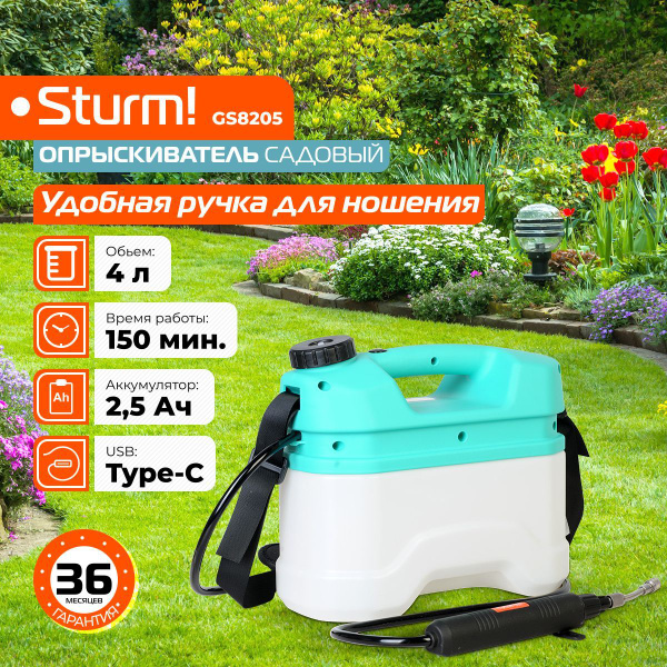 Опрыскиватель садовый Sturm! GS8205, ручной, аккумуляторный, 4 л ...