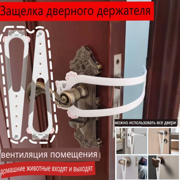 2шт Дверная защелка / Держатель двери для домашних животных ...