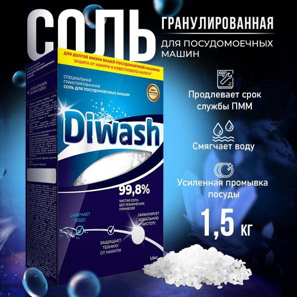 Соль для посудомоечной машины Diwash 1500г купить на Ozon по низкой