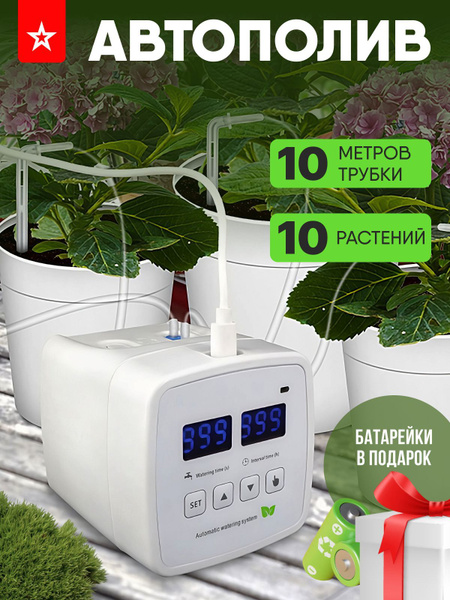 Система автоматического полива комнатных растений - купить с доставкой ...