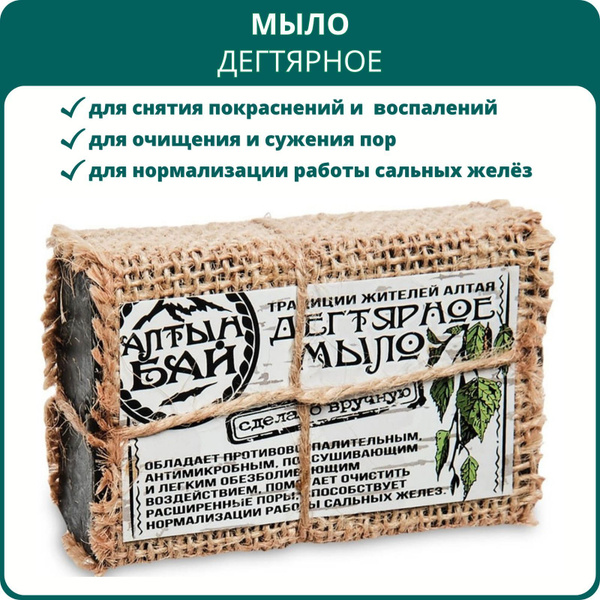 Мыло Дегтярное противовоспалительное, антимикробное, 80 г. Для очищения ...