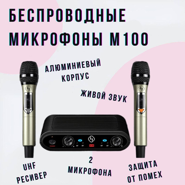 Вокальная радиосистема для живого вокала HYPER SOUND Караоке - купить по выгодной цене в ...