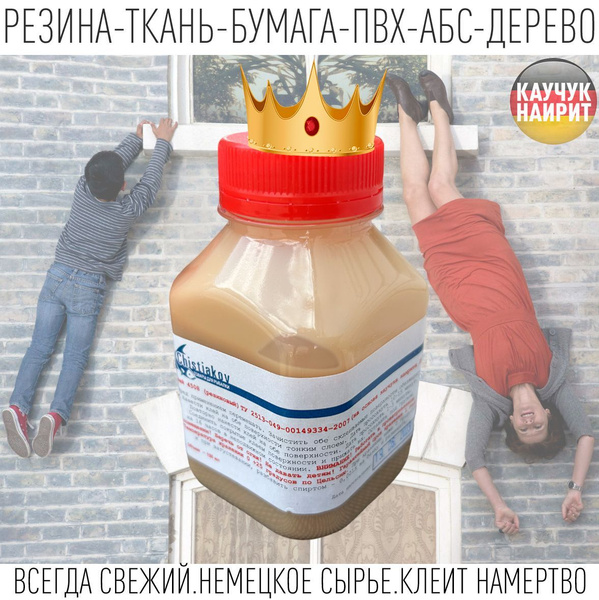 Вопросы и ответы о Клей резиновый водостойкий 4508 200 мл / Лодки Обувь ...