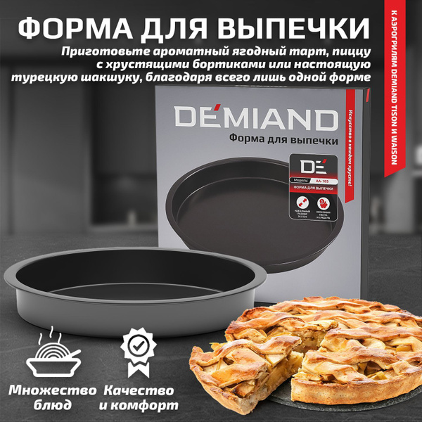 Форма для выпечки к аэрогрилю DEMIAND Waison DK-1800 и Tison DK-1416 ...