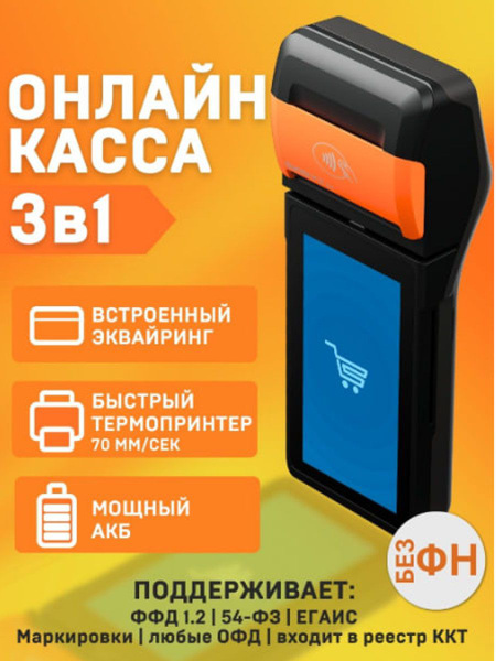 Онлайн-касса MSPOS-SE с эквайрингом без ФН купить на OZON по низкой цене (1150653031)