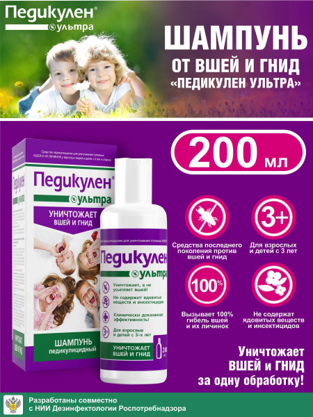 Шампунь Педикулен ультра 200 мл. купить на OZON по низкой цене (1047791645)