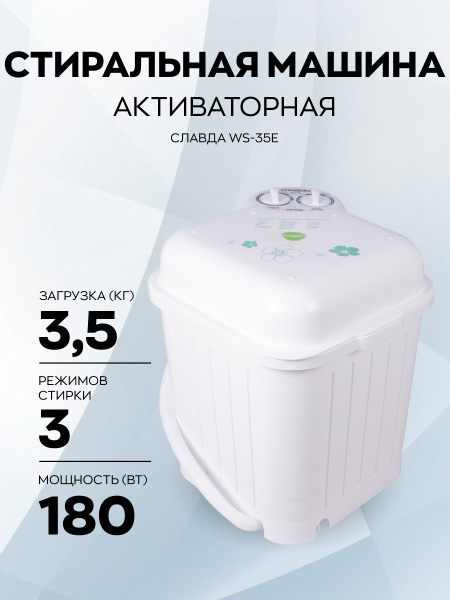 СЛАВДА Стиральная машина Стиральная машина Славда WS-35E, белый, светло ...