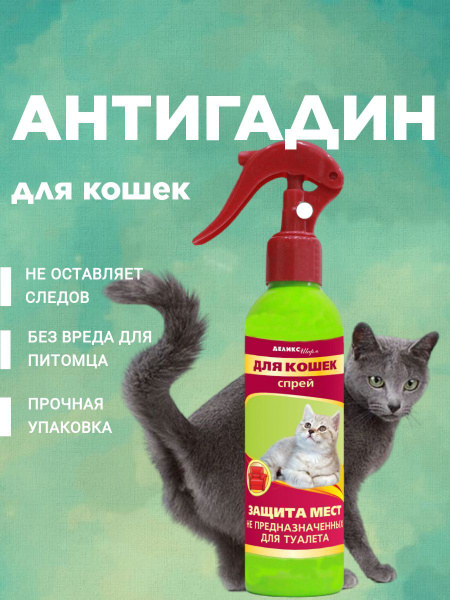 Антигадин для кошек и для котят, спрей для коррекции поведения Деликс ...
