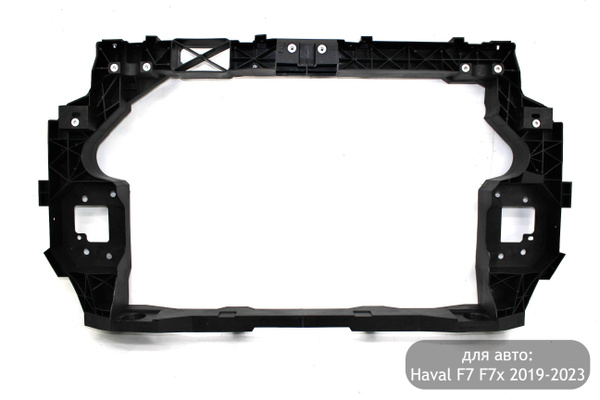 Панель крепления радиатора для автомобилей Haval F7 F7x 2019-2023 ...
