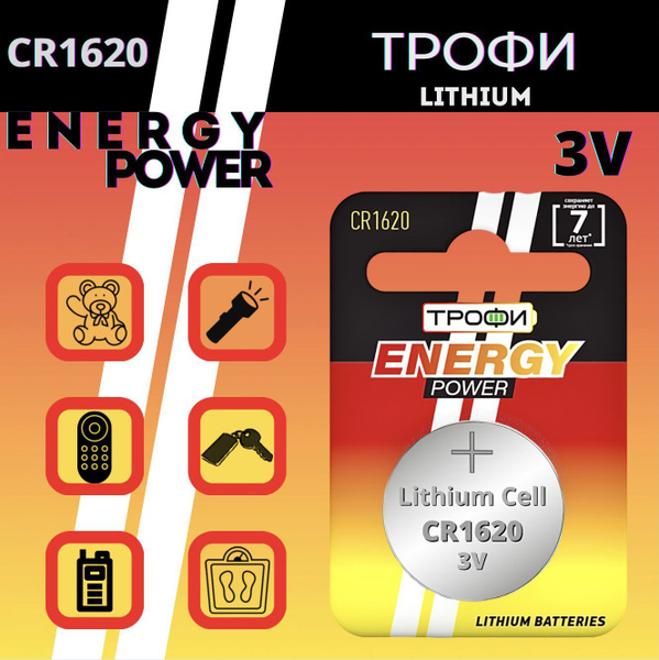 CR1620 Батарейка Трофи 3V. Для часов, для брелков, для калькуляторов ...