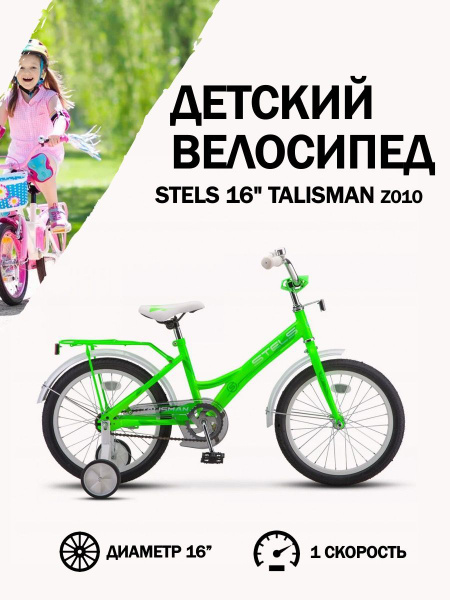 Детский велосипед двухколесный Stels 16" Talisman Z010 Зеленый - купить ...