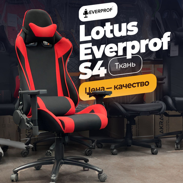 Игровое компьютерное кресло Everprof Игровое компьютерное кресло_ev_lotus_rd_Everprof - купить ...