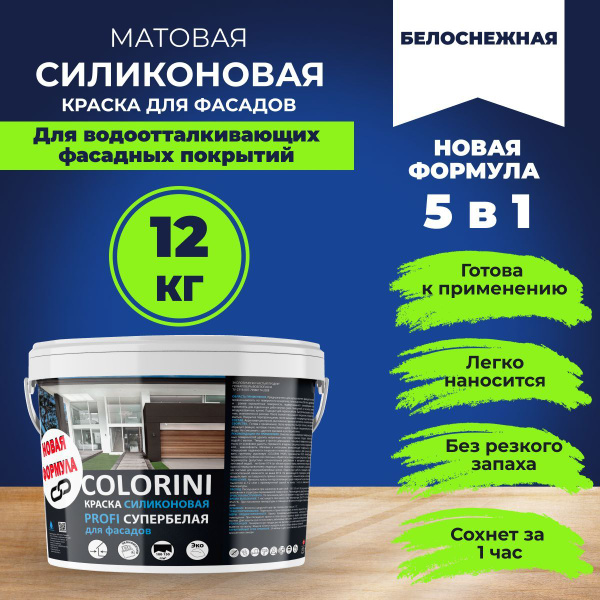 Краска COLORINI для фасадов силиконовая Быстросохнущая, Силиконовая ...