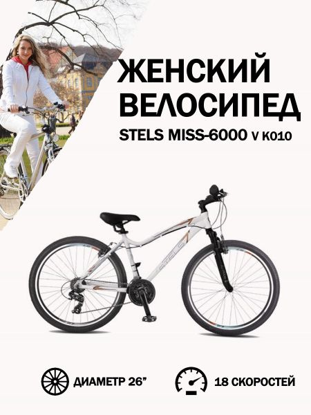Велосипед Stels Miss-6000 V K010 Голубой, 15" - купить по выгодной цене ...