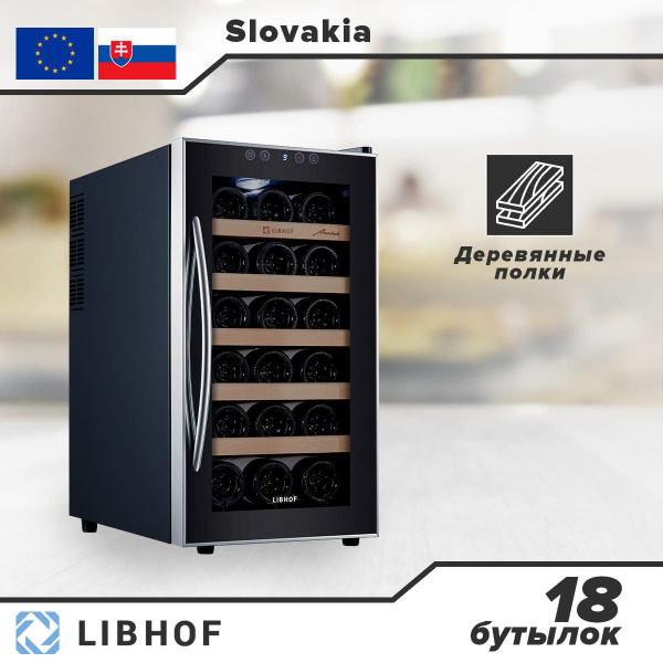 Винный шкаф Libhof libAM по низкой цене: отзывы, фото, характеристики в интернет-магазине Ozon ...