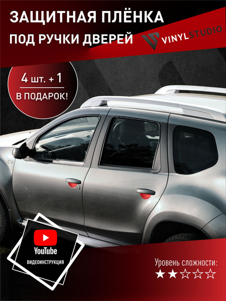 VINYLSTUDIO Пленка антигравийная 4.53 мх4.53 см - купить с доставкой по выгодным ценам в ...