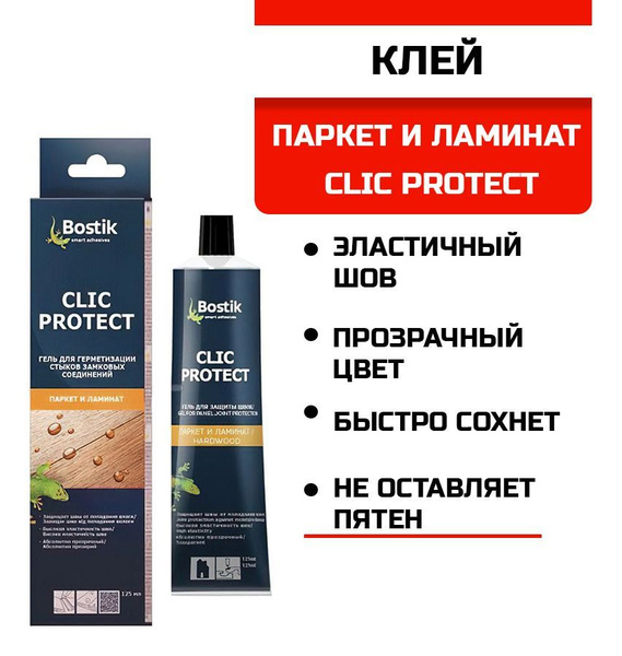 Полиуретановый Герметик Bostik, Для пола, прозрачный - купить по низким ...