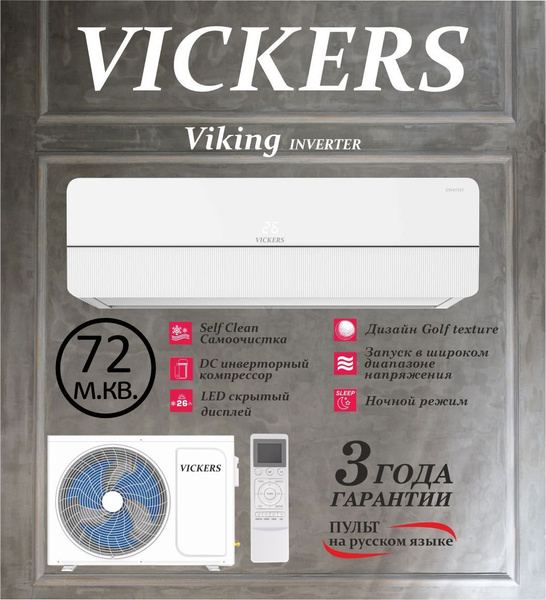Сплит-система VICKERS VIKING VE-24HE Inverter - купить по доступным ...
