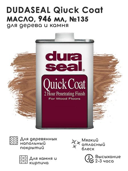 Масло для дерева DuraSeal (дюрасил) Quick Coat Penetrating Finish, 135 ...