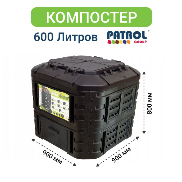 Компостер садовый для дачи пластиковый с крышкой Patrol 600 литров ...