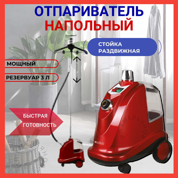 Отпариватель KELLI KL-7 2800 Вт купить по низкой цене: отзывы, фото ...