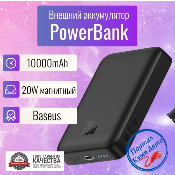Внешний аккумулятор (Power Bank) Baseus PPCXM10 купить c доставкой на ...
