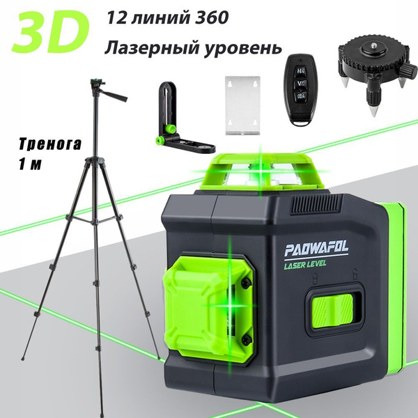 Купить Лазерный уровень/нивелир PAOWAFOL 3D ,Зеленый луч,с 1 м штативом ...